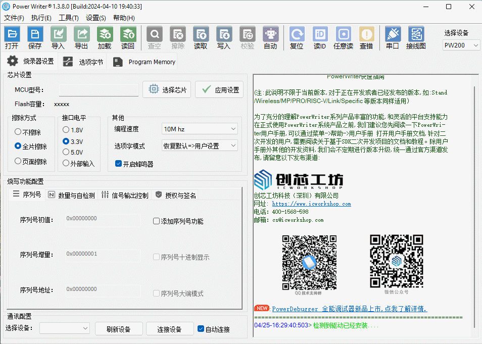 PW300 快速引导 | PowerWriter文档中心
