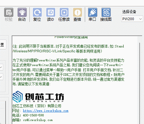 PWLink2 Lite 快速指南 | PowerWriter文档中心