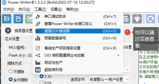 2.1.17：如何快速离线烧录? | PowerWriter文档中心