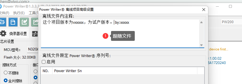 2.1.17：如何快速离线烧录? | PowerWriter文档中心