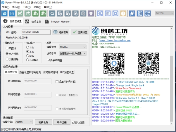 软件安装 | PowerWriter文档中心